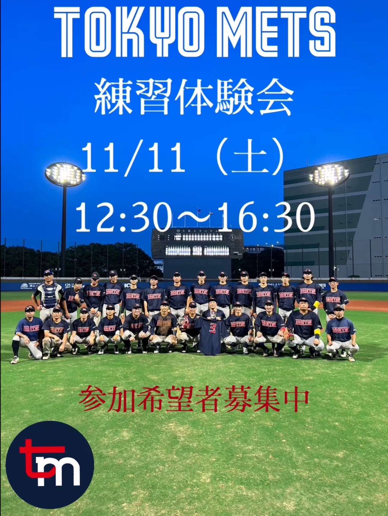 大会前ですが、大事なお知らせ。 – TOKYO METS Official Website